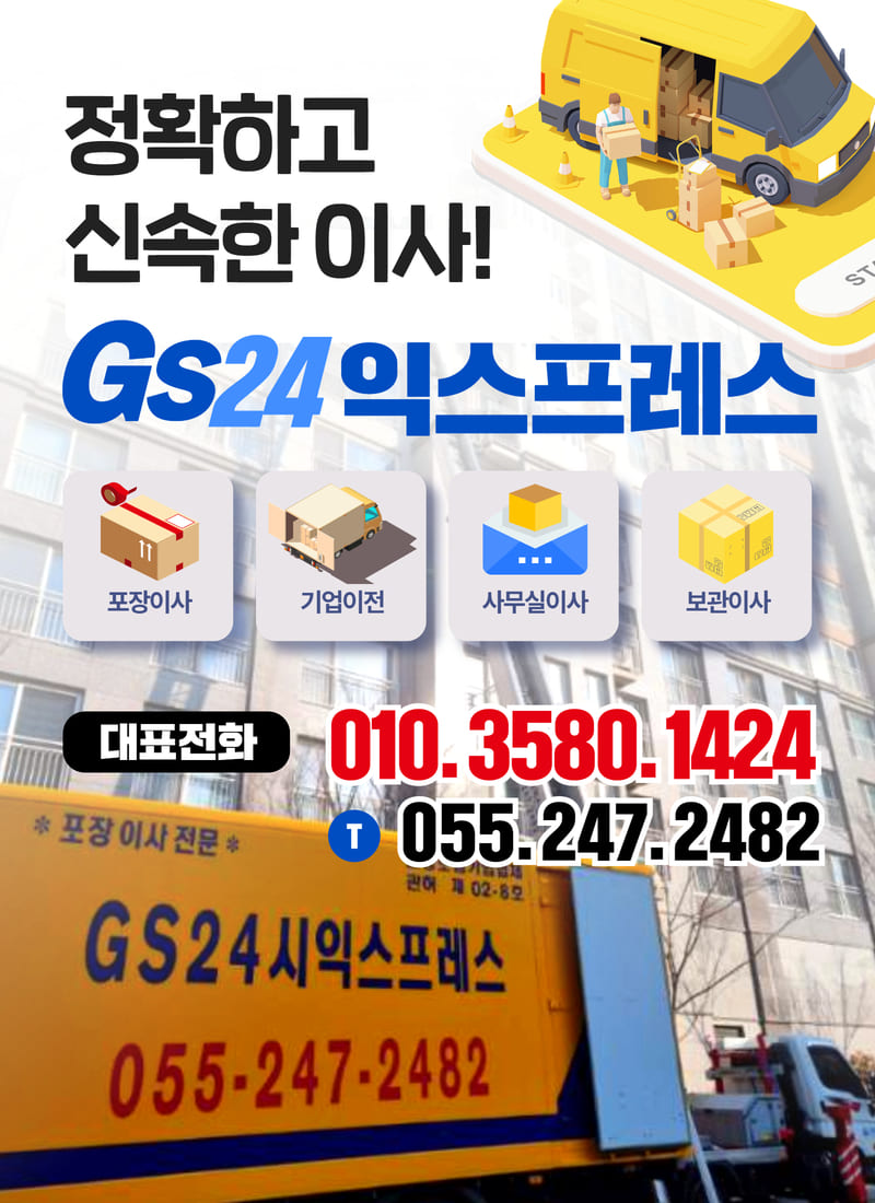 GS24 익스프레스
