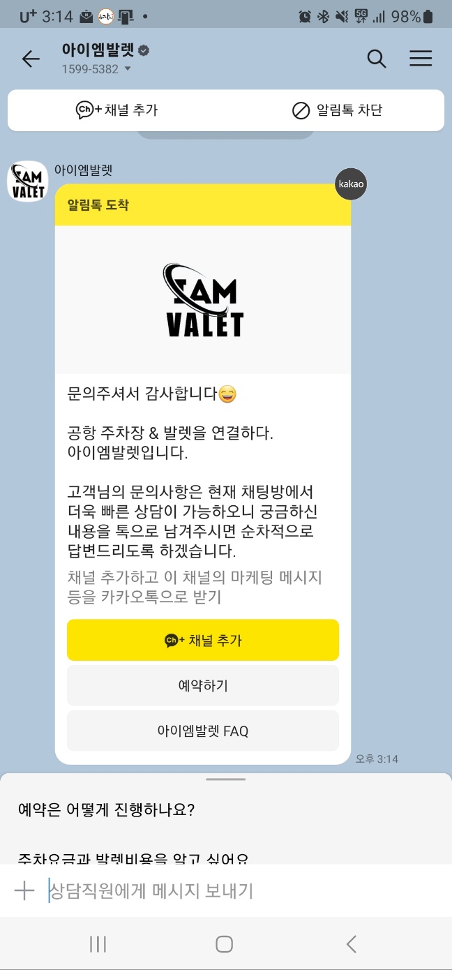 아이엠발렛 알림톡 콜백