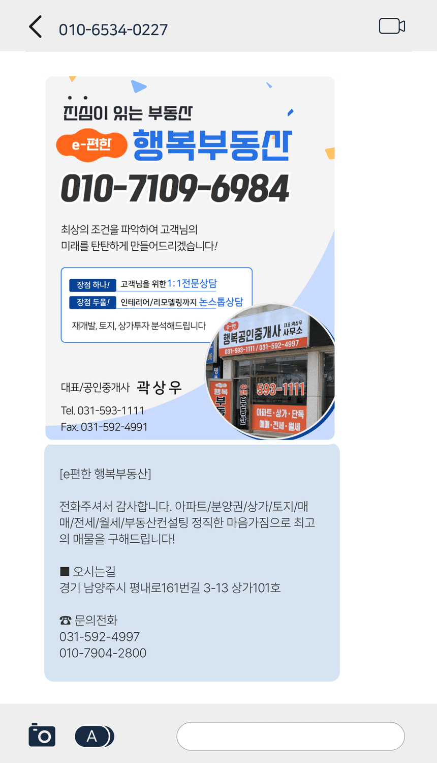 행복부동산 콜백문자메세지