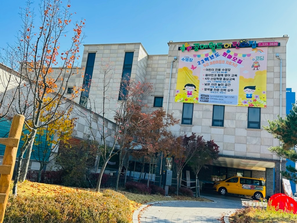 월드어린이집 자동안내문자